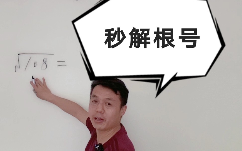 秒解根号,你能看懂吗?