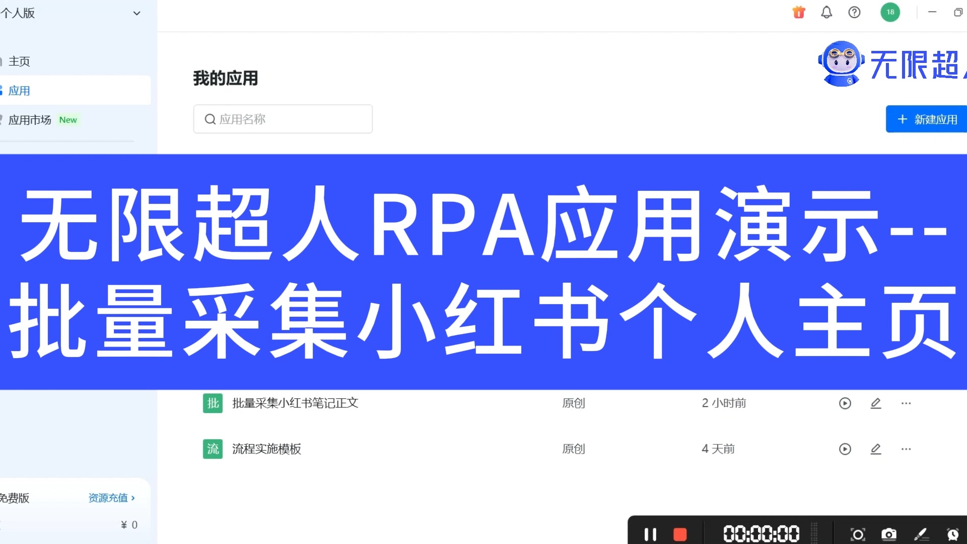批量采集小红书个人主页