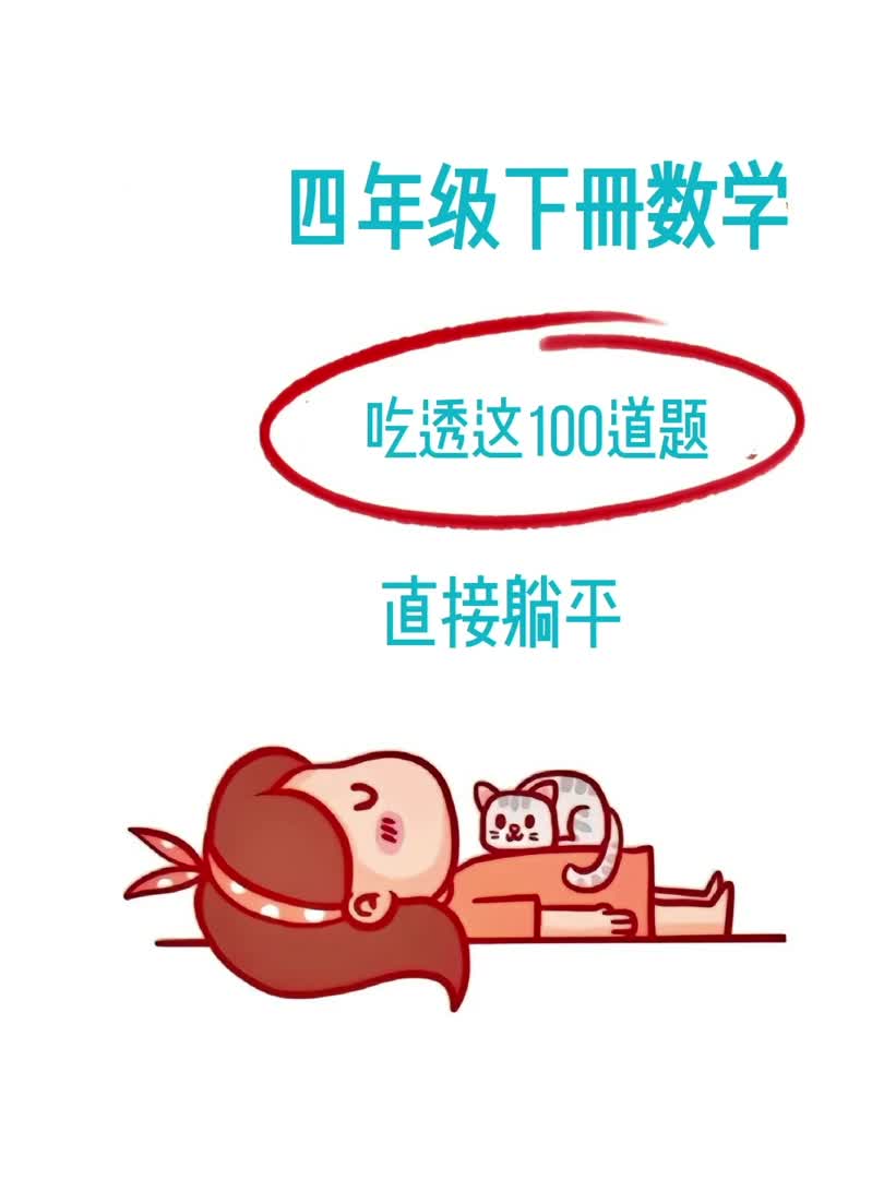 四年级下册数学期末专项-简便计算100题