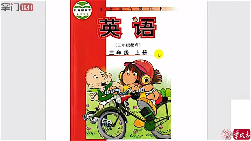 外研版英语(三起点)三年级上册单词点读