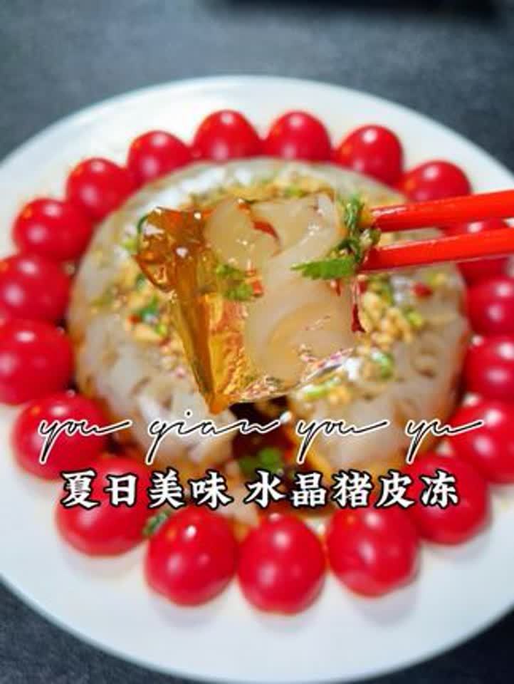 炎热的夏季怎样才能做出一道劲道Q弹的水晶猪皮冻视频中的三个关键点你get到了吗