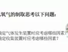 二氧化碳制取的研究——装置的选择