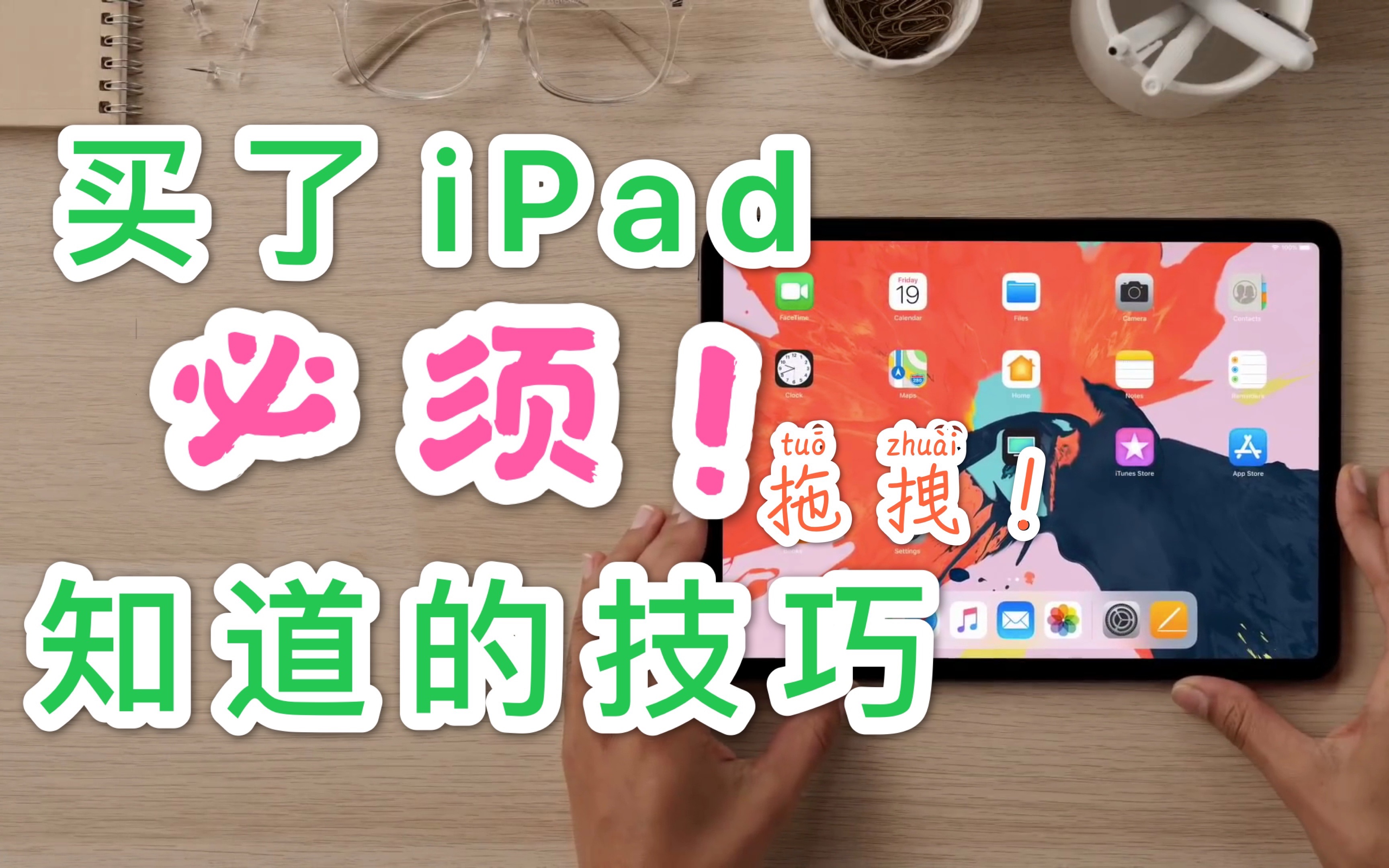 iPad强大的拖拽功能小技巧,别告诉我你还不知道!