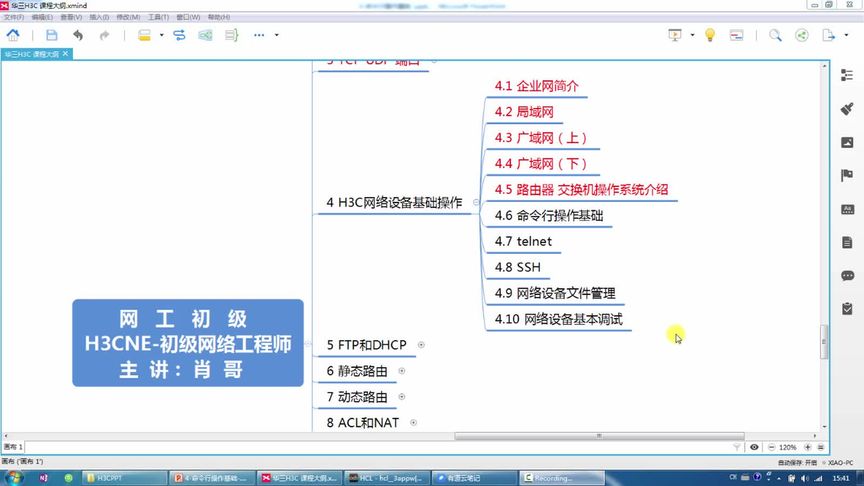 华三H3C-H3CNE-4.6-命令行操作基础(上)