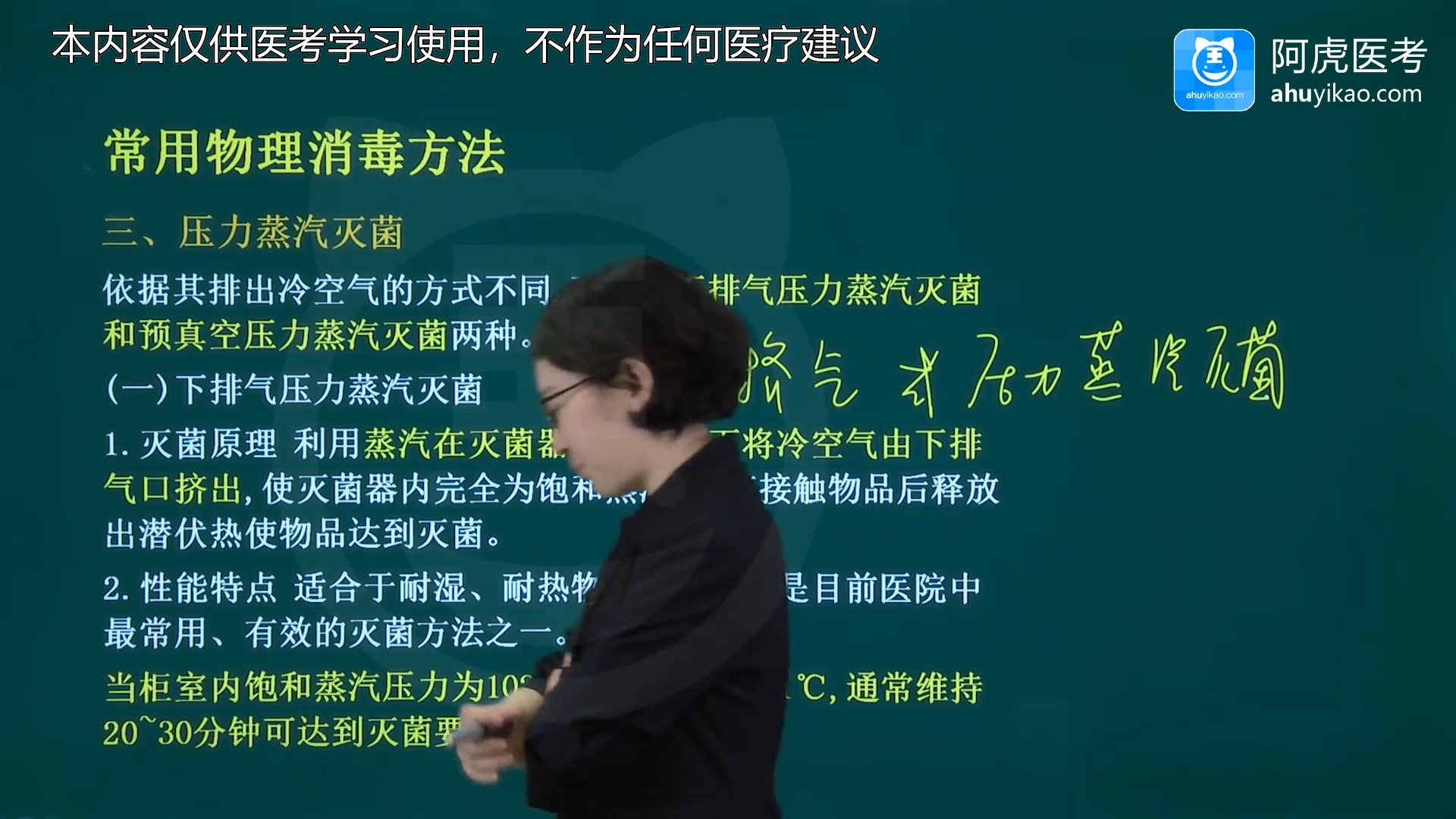 2025年消毒技术中级职称385考试视频课程题库讲座 常用物理消毒方法...