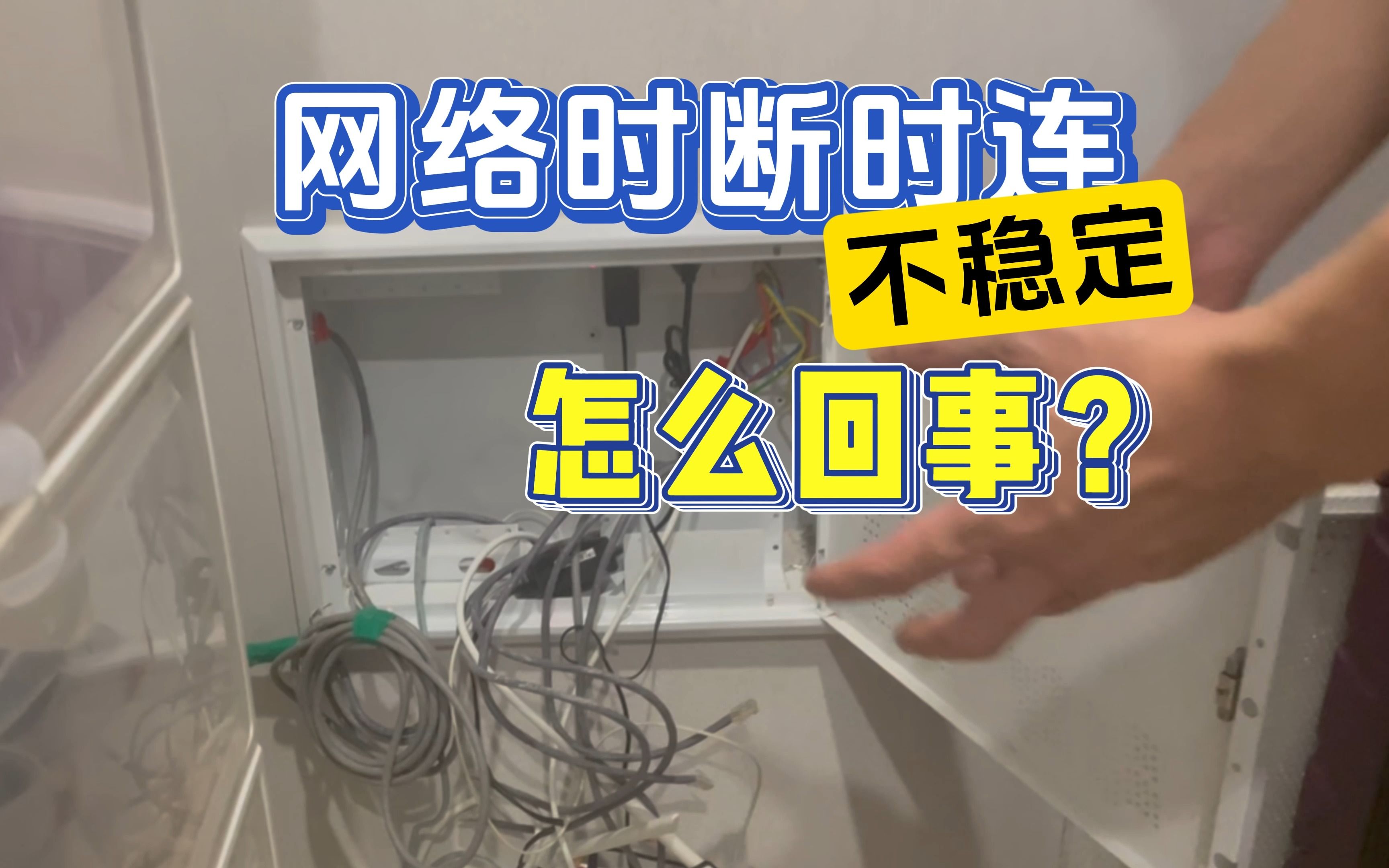 家里千兆宽带经常断网,是什么原因?