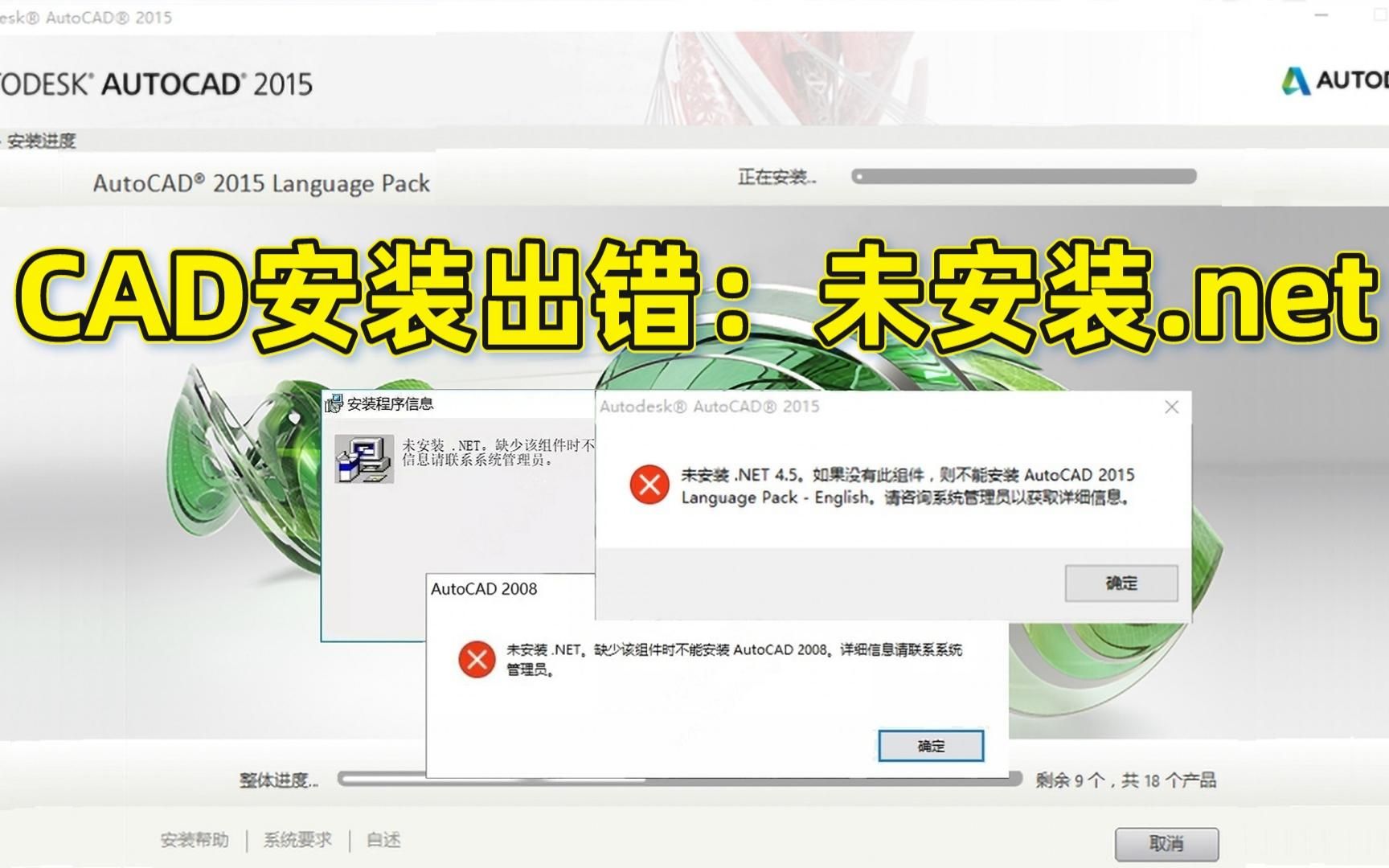 CAD安装常见问题,未安装.NET编译器