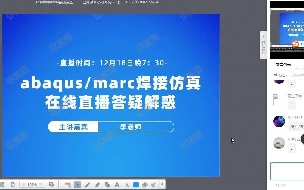 详解对称边界的使用——abaqus_marc焊接仿真在线直播答疑解惑