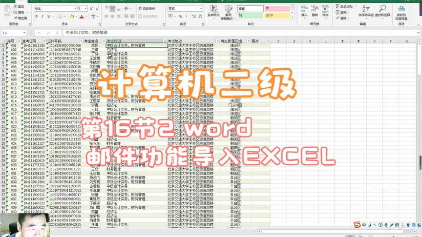 第16节2 word 邮件功能导入EXCEL