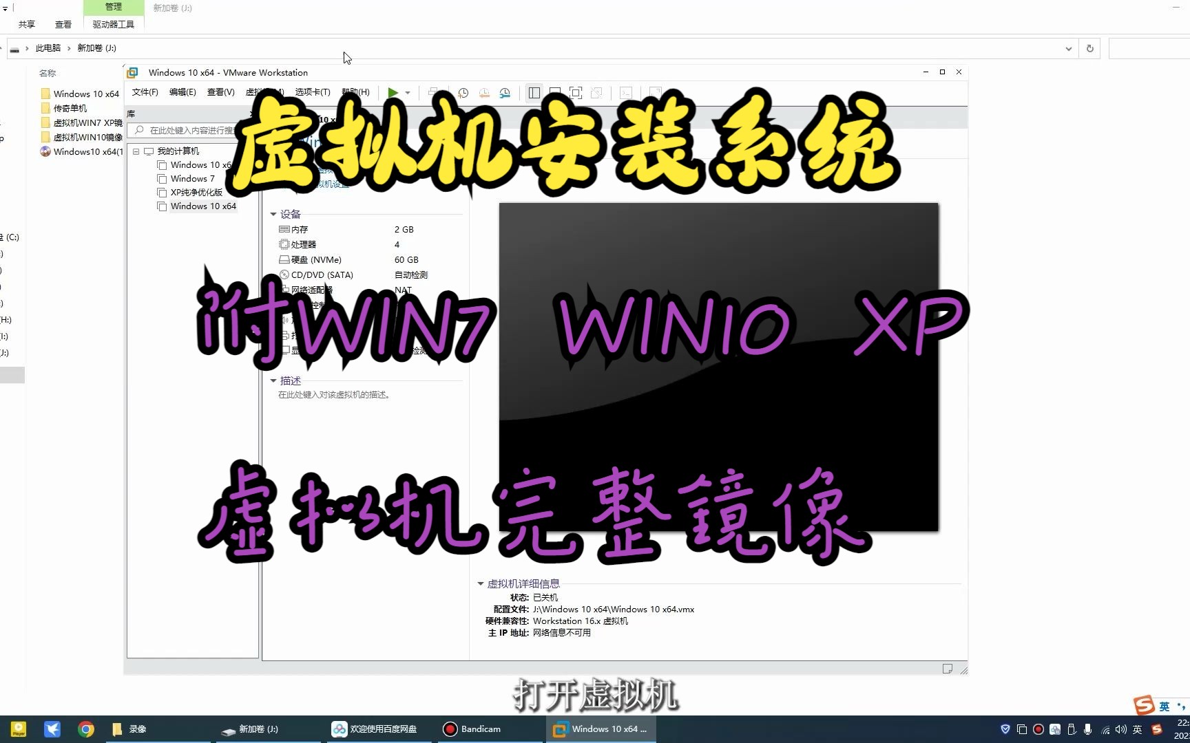 虚拟机安装系统操作说明