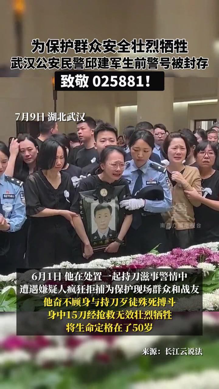 7月9日,湖北武汉。为保护群众安全壮烈牺牲,武汉公安民警邱建军生前...