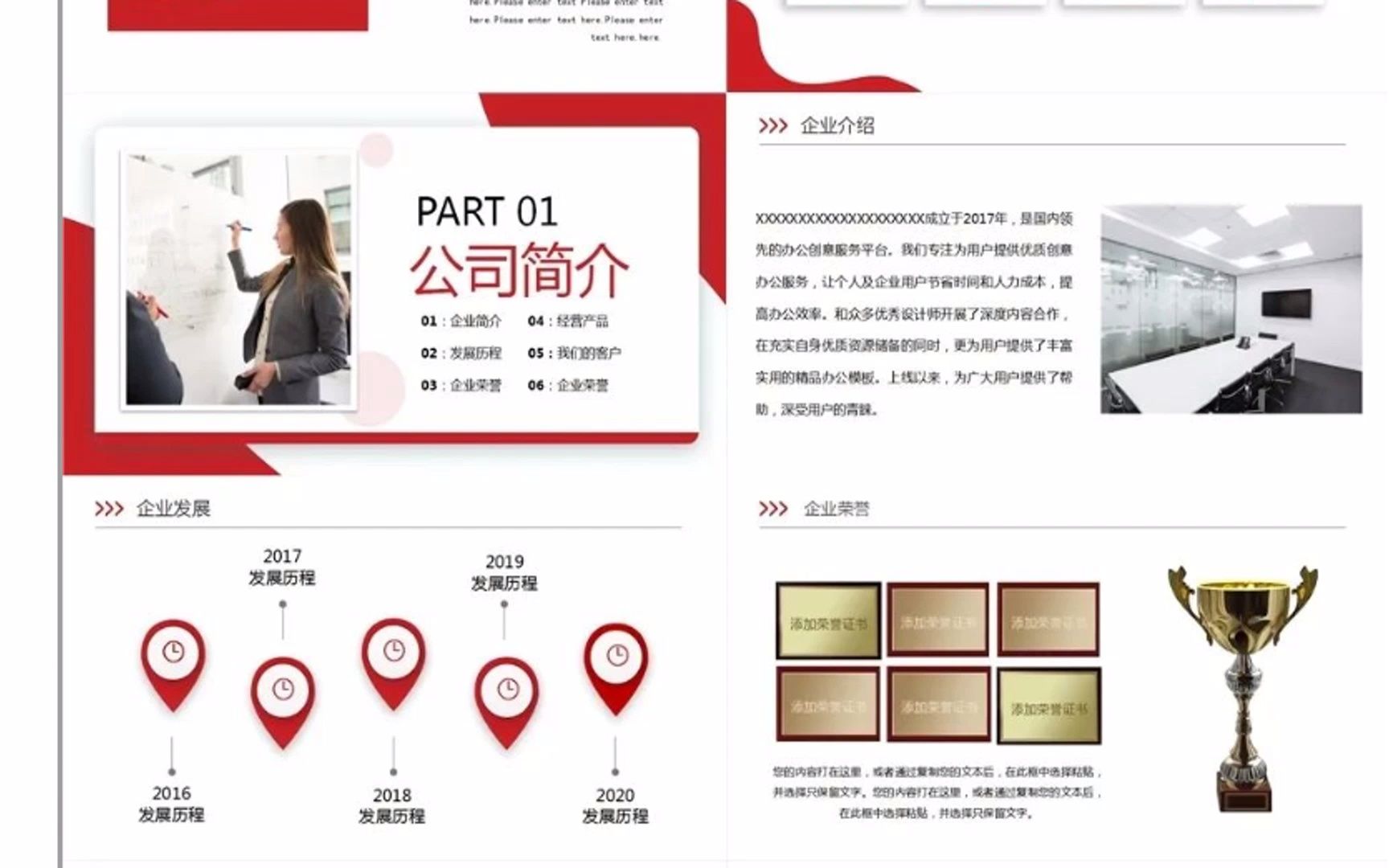 新员工入职培训课件(公司简介+组织架构+企业文化+管理制度)资料包