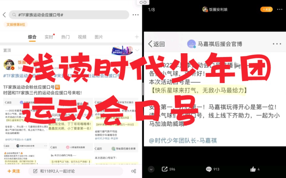 TF运动会没有口号怎么能行?