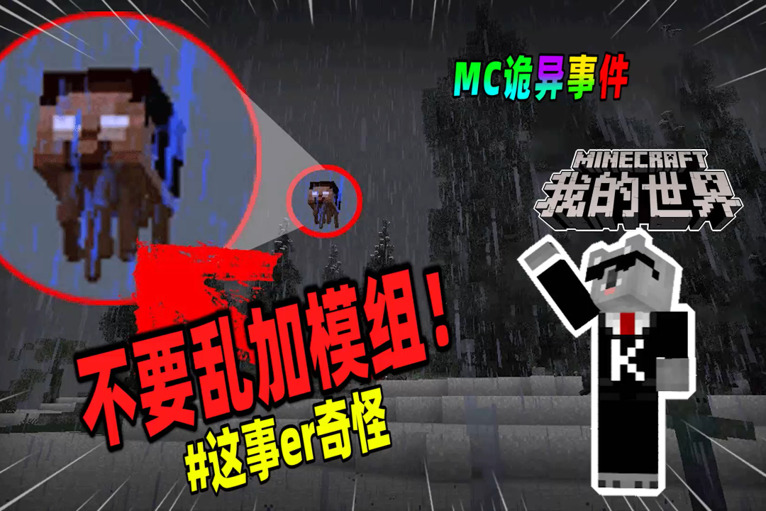 我的世界:不要从网上随便下载模组,除非你已经做好心理准备!