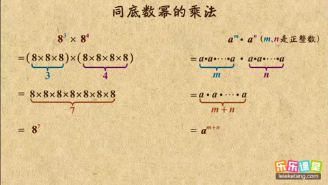 同底数幂的乘法