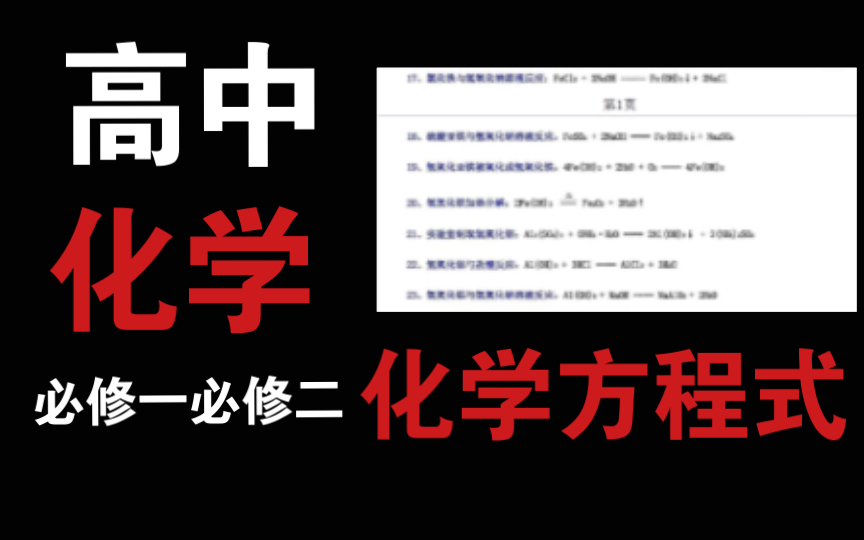 【高中化学】必修一必修二最全化学方程式,快收藏!