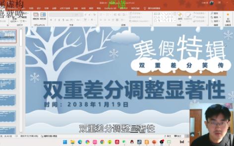 双重差分模型调整显著性,好!