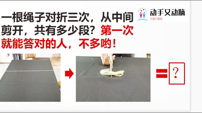 一根绳子对折三次,从中间剪开,共有多少段?