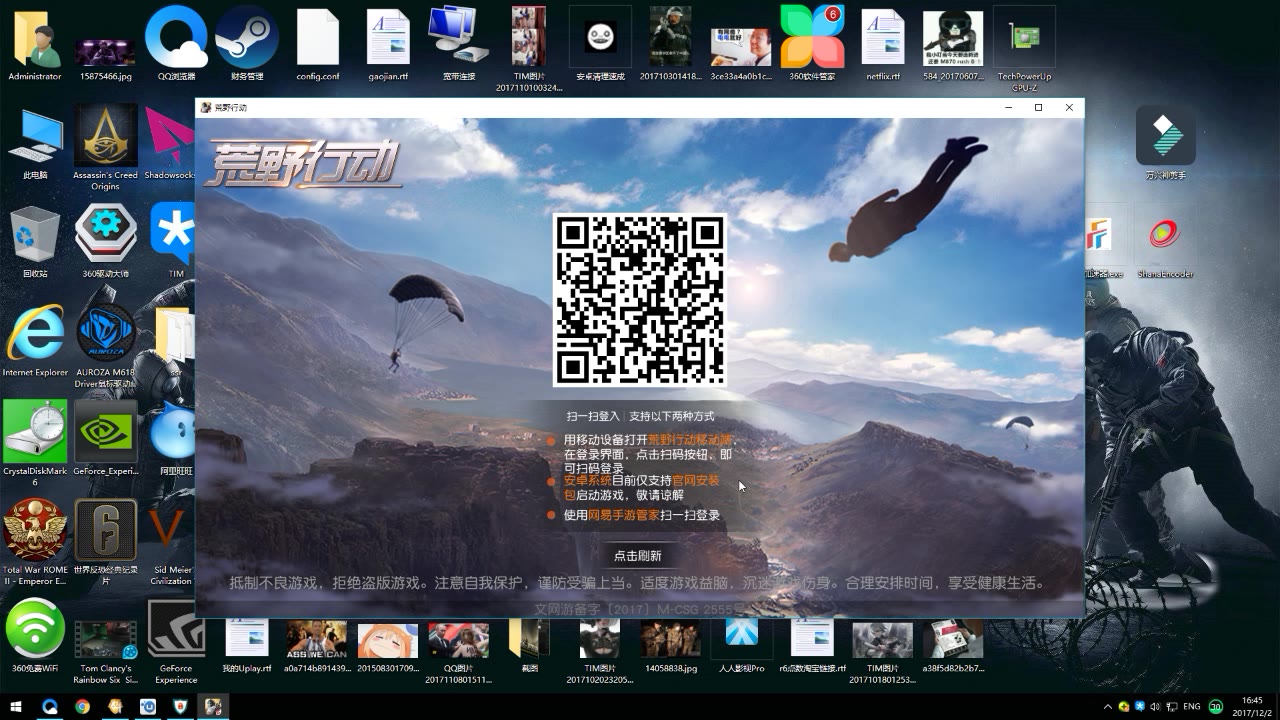 荒野行动PC版抢先试玩实况 开游戏竟需扫码?!