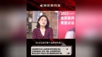 金旗获奖案例《嘉吉‘防非无抗’360整合营销计划》复盘访谈4
