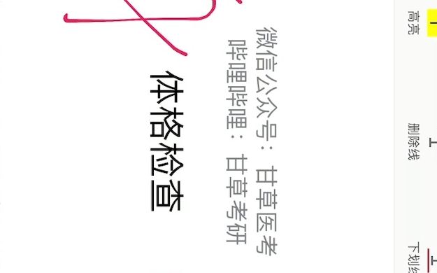 临床技能操作—体格检查(全身体格检查)