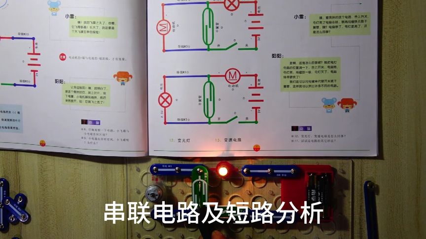 趣味电子:串联电路及短路分析