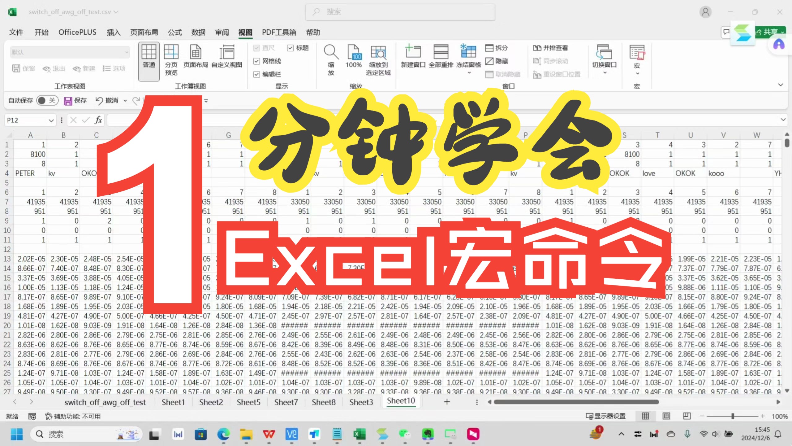 一分钟教你学会Excel宏命令的运用