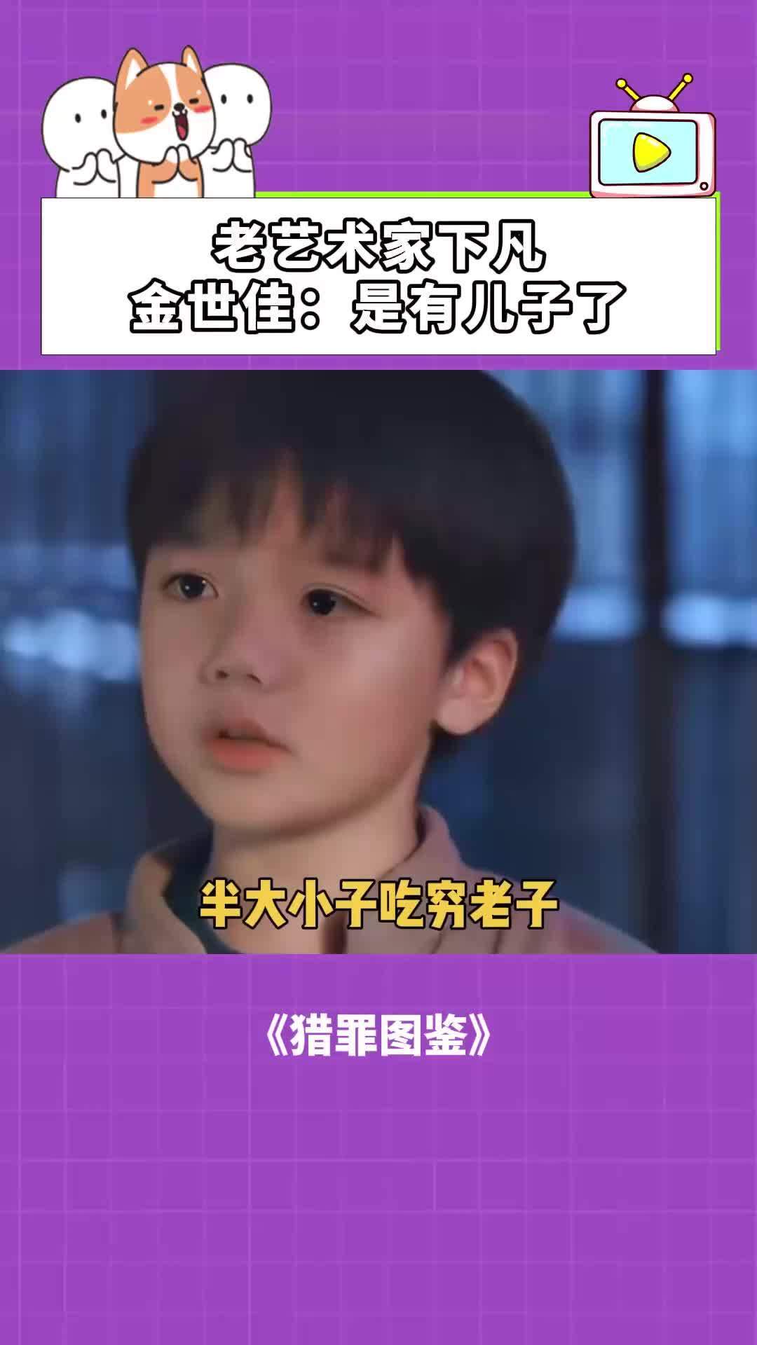 猎罪图鉴:老艺术家下凡,金世佳:是有儿子了!