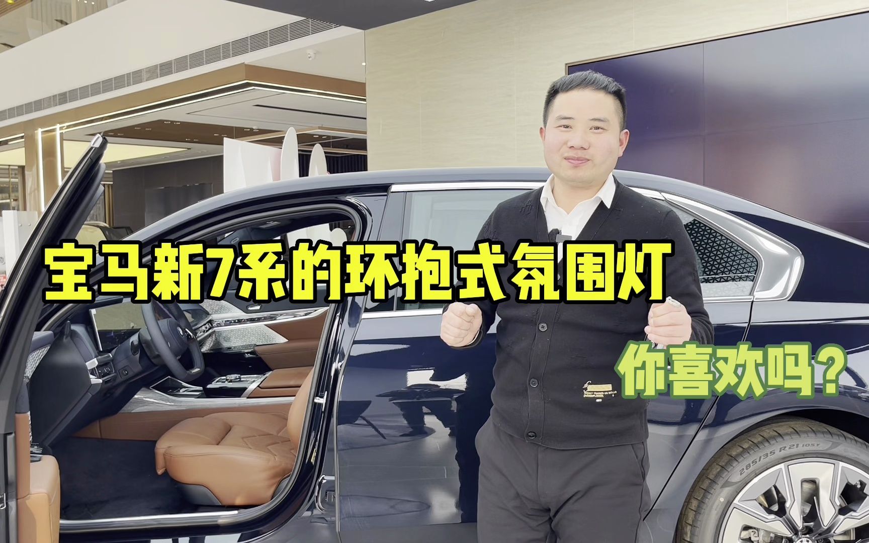 宝马新7系的氛围灯也有5种模式,和奔驰S级相比,你喜欢哪个