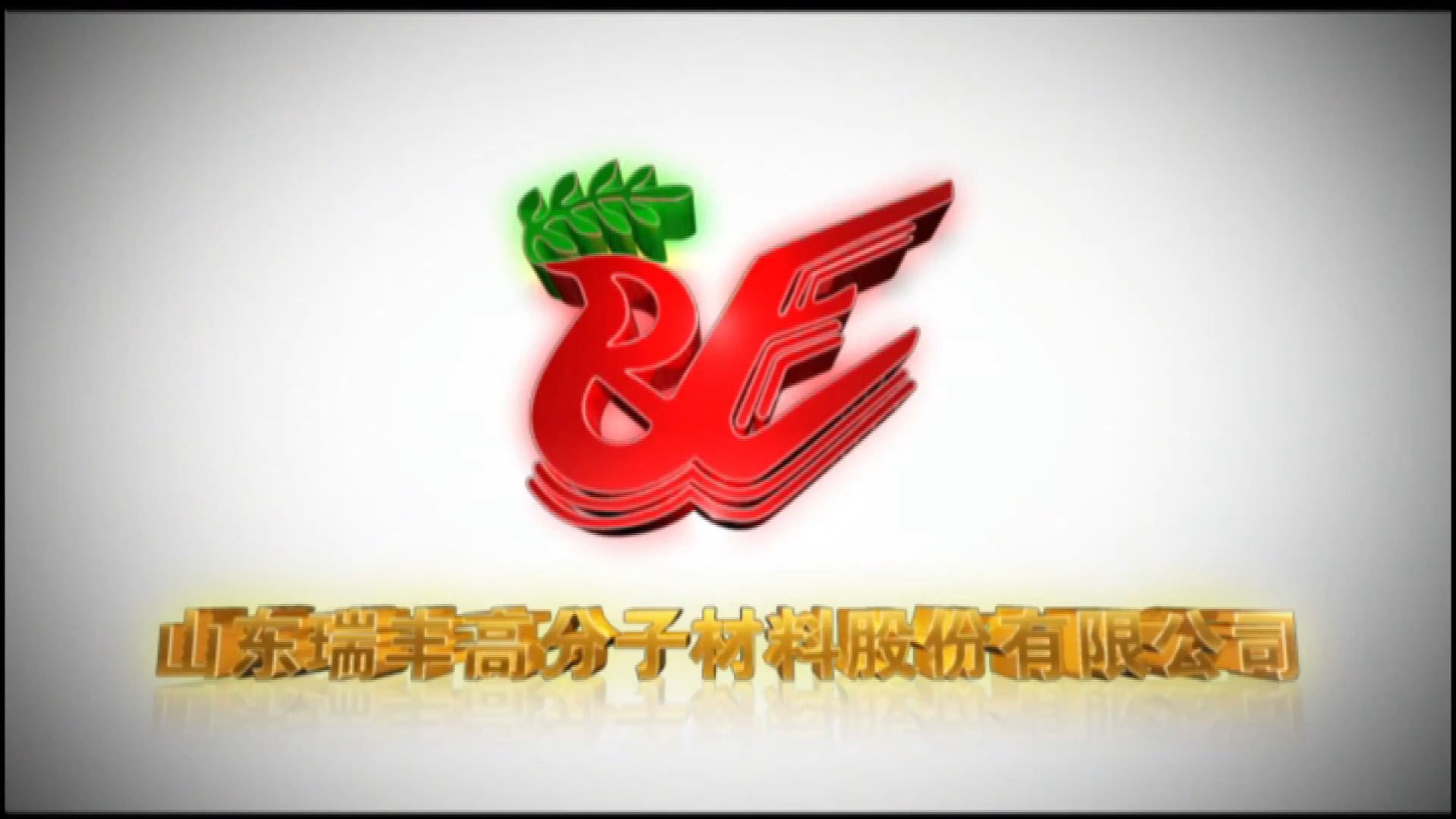 ...国内PVC加工助剂和除CPE之外的抗冲改性剂综合产能最高的企业之一