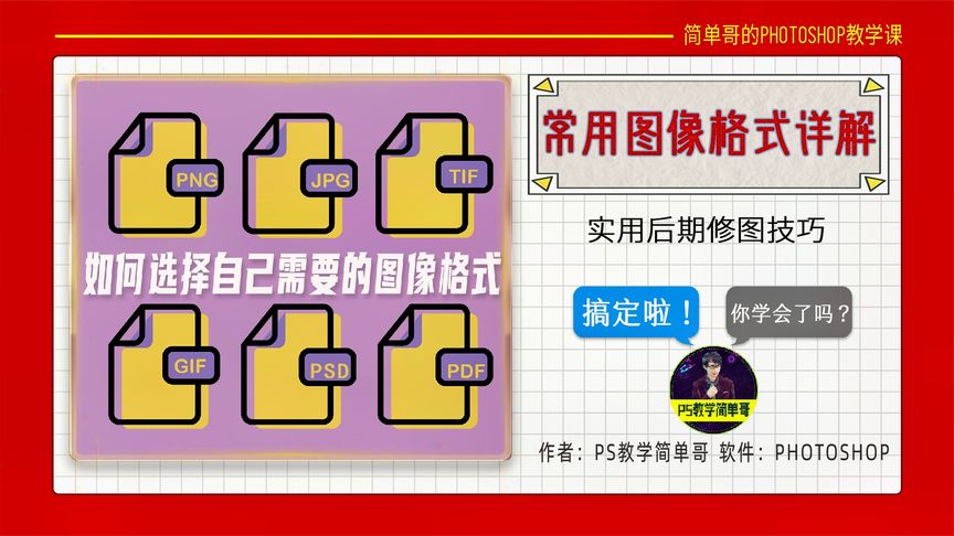 常用的图像格式详解!修图怎么能不了解图像格式呢,学起来!
