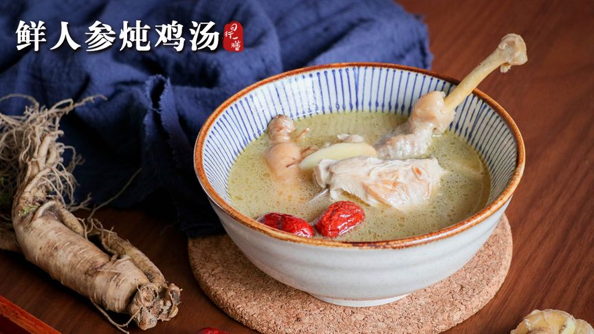 日行一膳|人参“鲜”着吃功效翻倍!降糖、抗衰老,大补不上火!