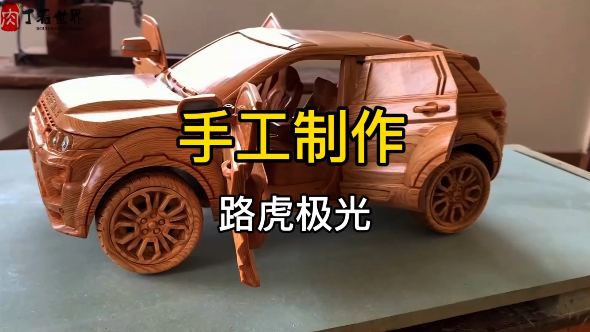 纯手工极致路虎极光模型,逼真细腻是否需“年检”?