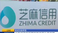 新闻空间站20170719越诚信越幸福 共享经济背后离不开信用体系支撑 ...