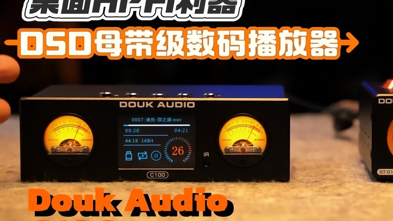 DSD母带级数字播放器,Douk Audio C100