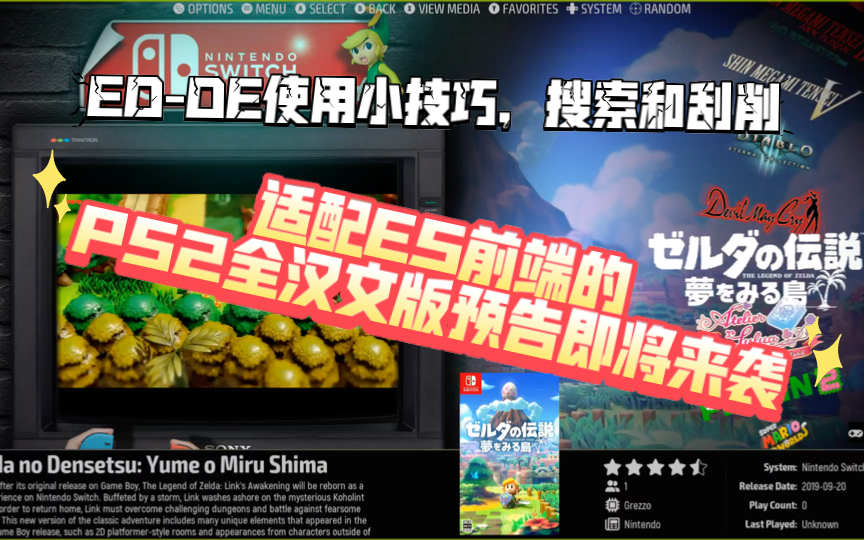 ES-DE实用小技巧!PS2全汉化版预告!即将来袭～_单机游戏热门视频