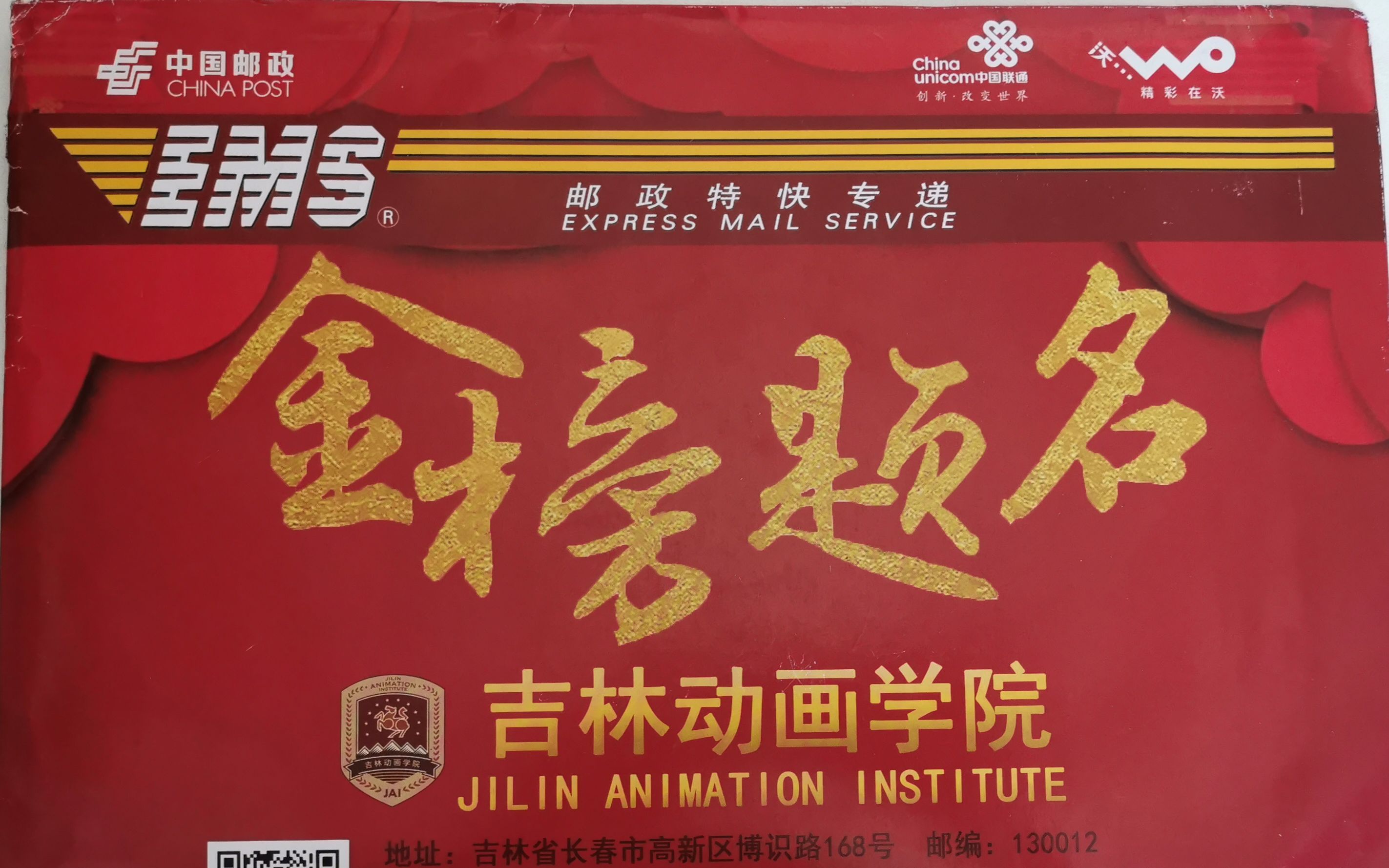 【录取通知书】这可能是今年最中二的通知书了(笑)吉林动画学院2019...