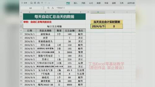 每天数据自动更新与汇总,轻松掌握Excel技巧