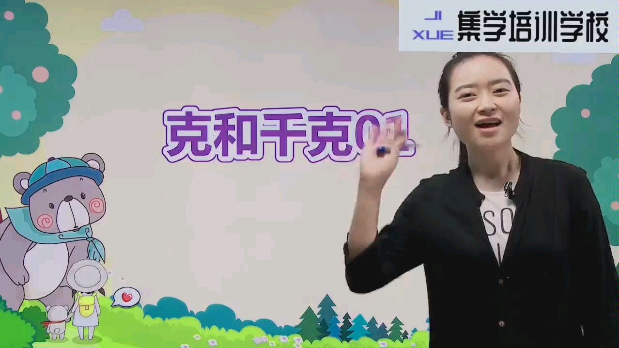 克与千克(1)——认识