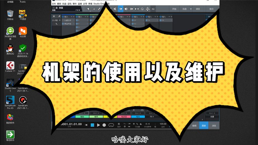 studioone5机架的使用及维护.mp4