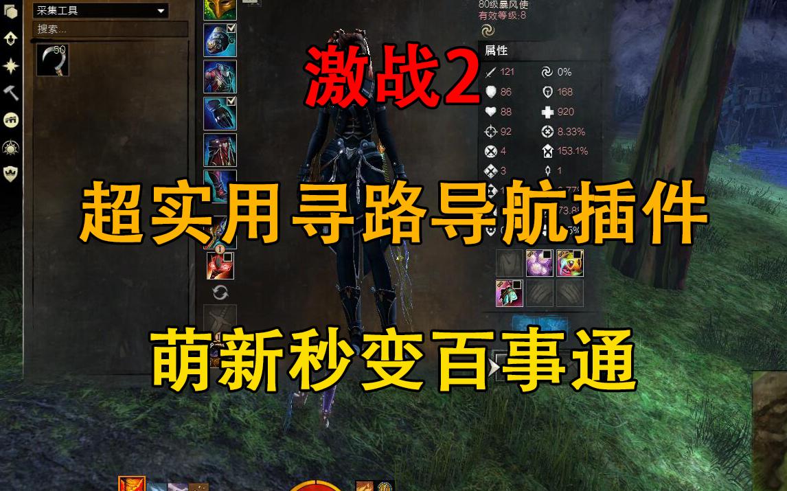 激战2GW2 超实用的寻路导航TacO插件推荐和使用指南