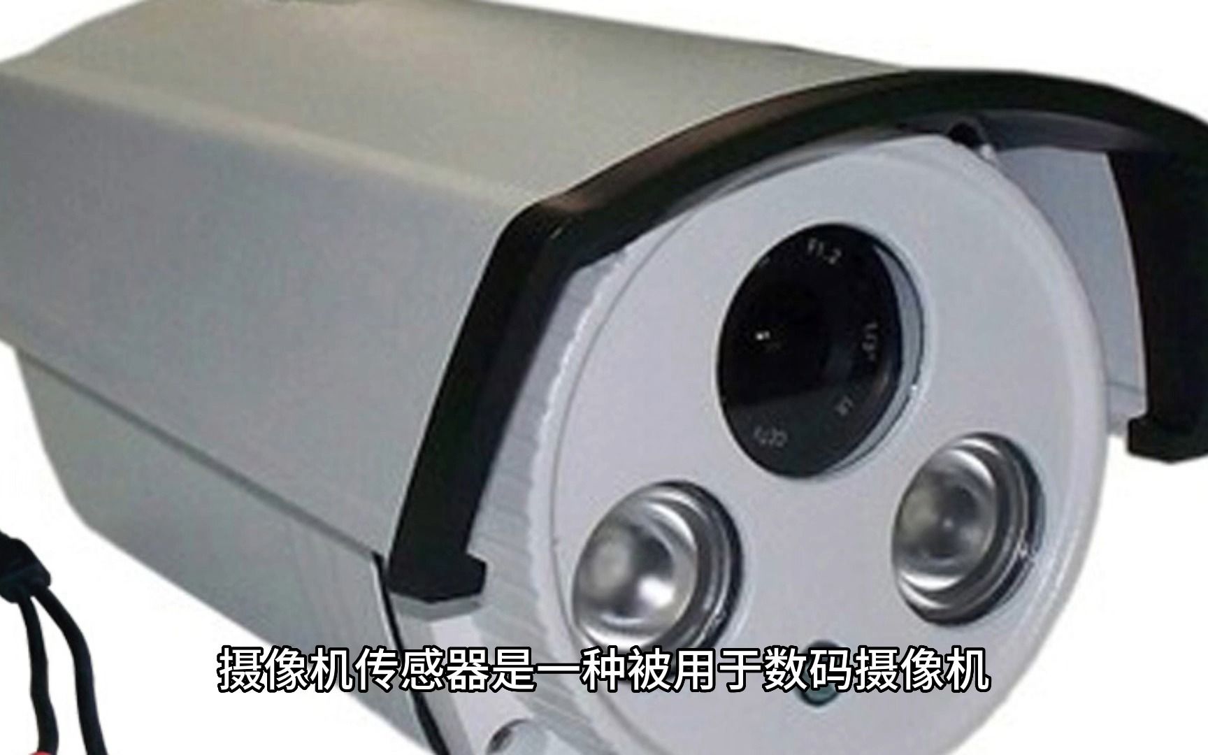 一起认知摄像机的传感器