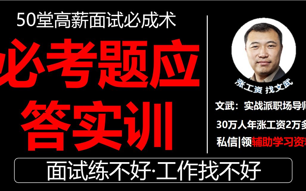【面试训练营】必考题考察点是什么?怎样准备自我介绍?