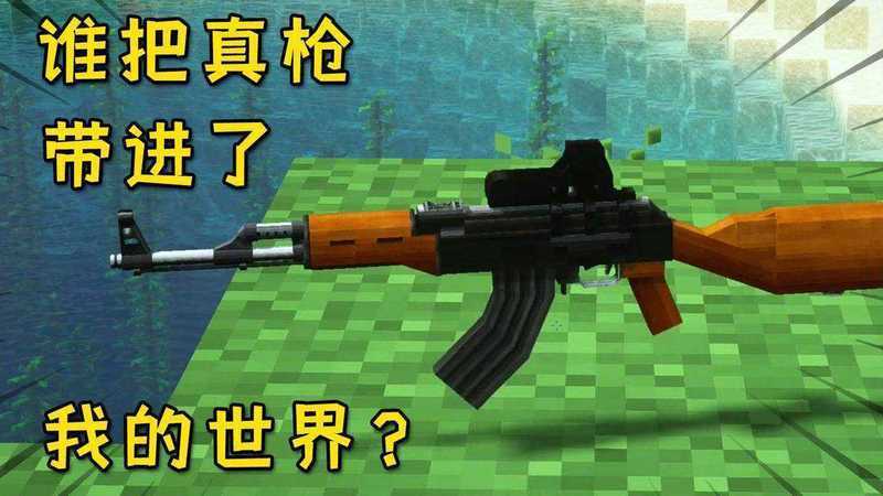 我的世界:超真实枪械新模组!一弹夹秒凋灵,连后座力都完美还原495