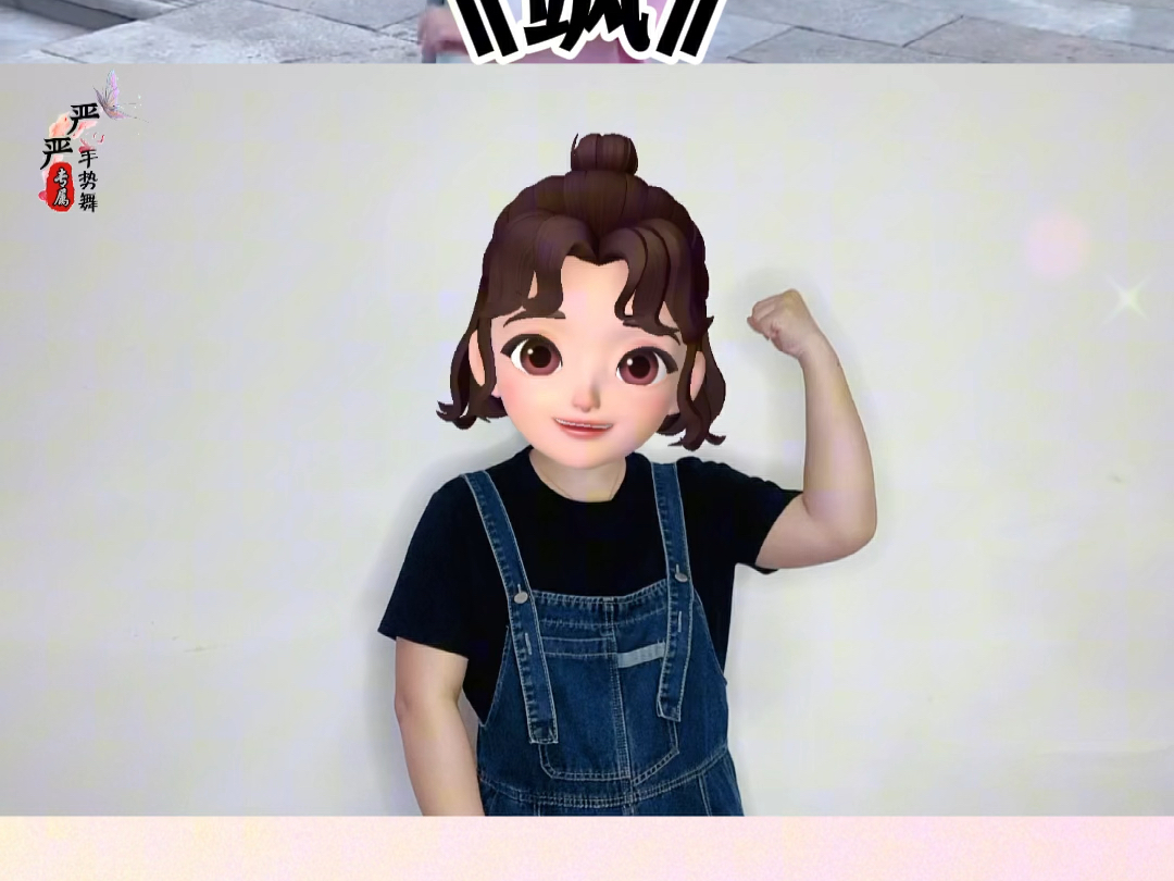 《飒》童声DJ版,飒是一种格局宽阔无边~#飒 #天籁童声 #手势舞