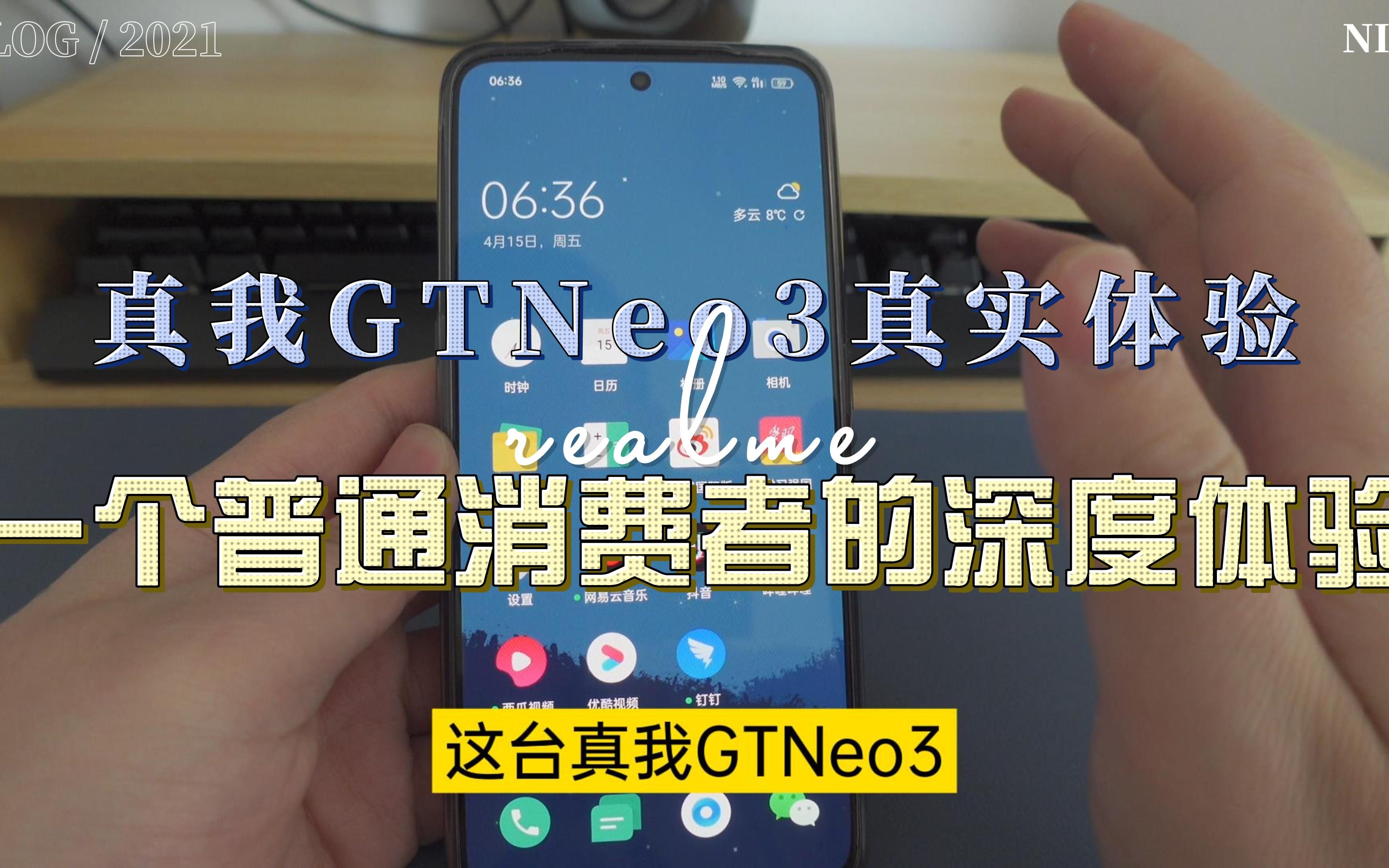 真我GTNeo3真实使用体验,普通消费者的真实感受