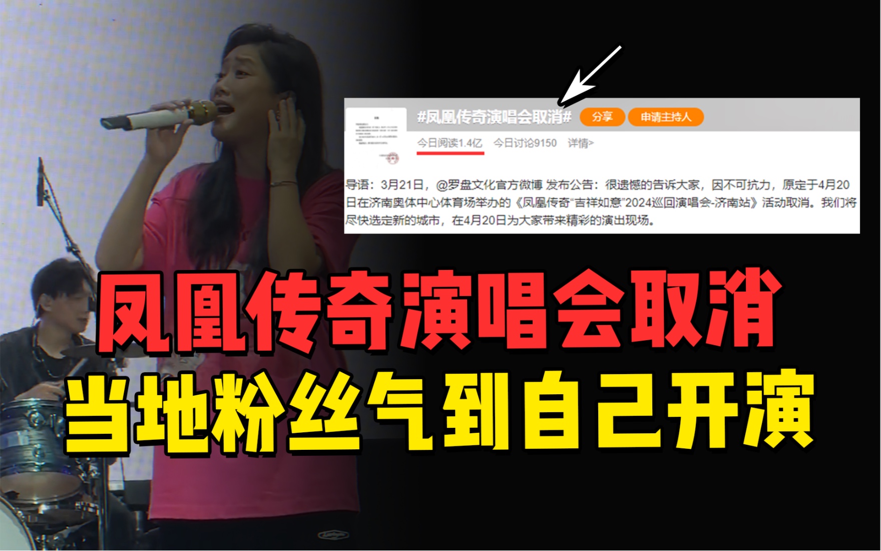 凤凰传奇演唱会取消,当地网友气到自己开演,歌曲舞蹈都安排完了