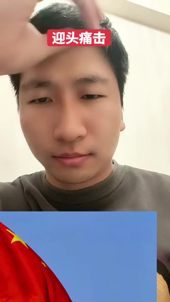 这声“迎头痛击”,是14亿人的底气!߇�߇� 当外交部的严正声明响彻...