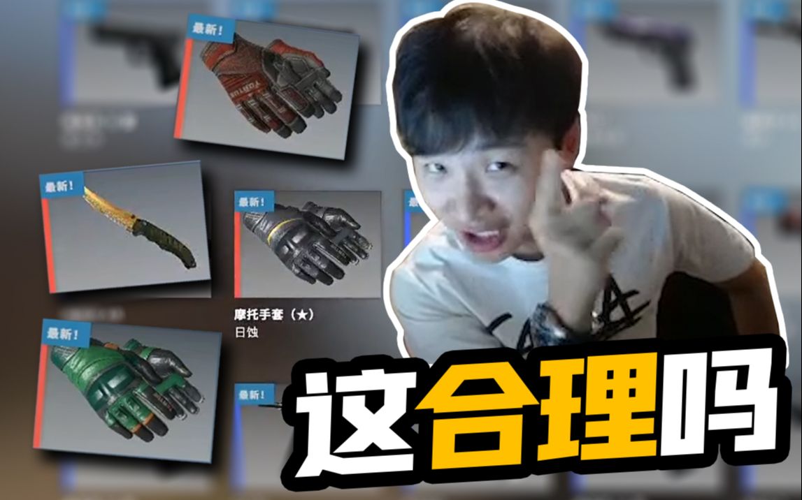 【CSGO开箱】：你说这开箱概率 它合理吗?