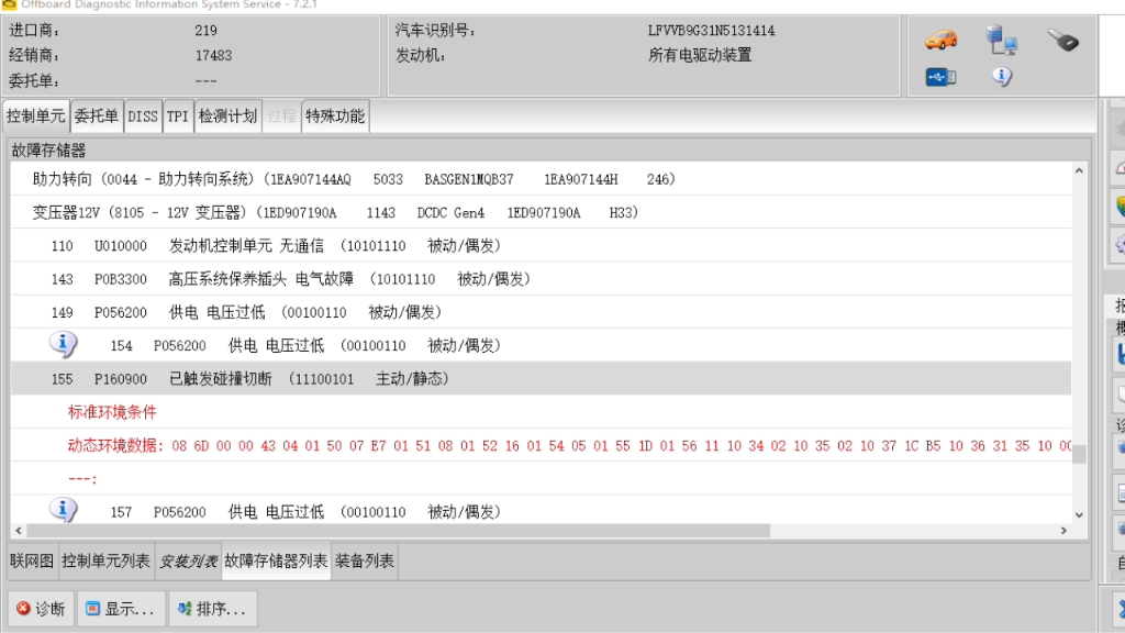 ...大众ID3ID4ID6奥迪Q5etronQ6Q2LQ4碰撞后无法通电/无法挂档启动/...